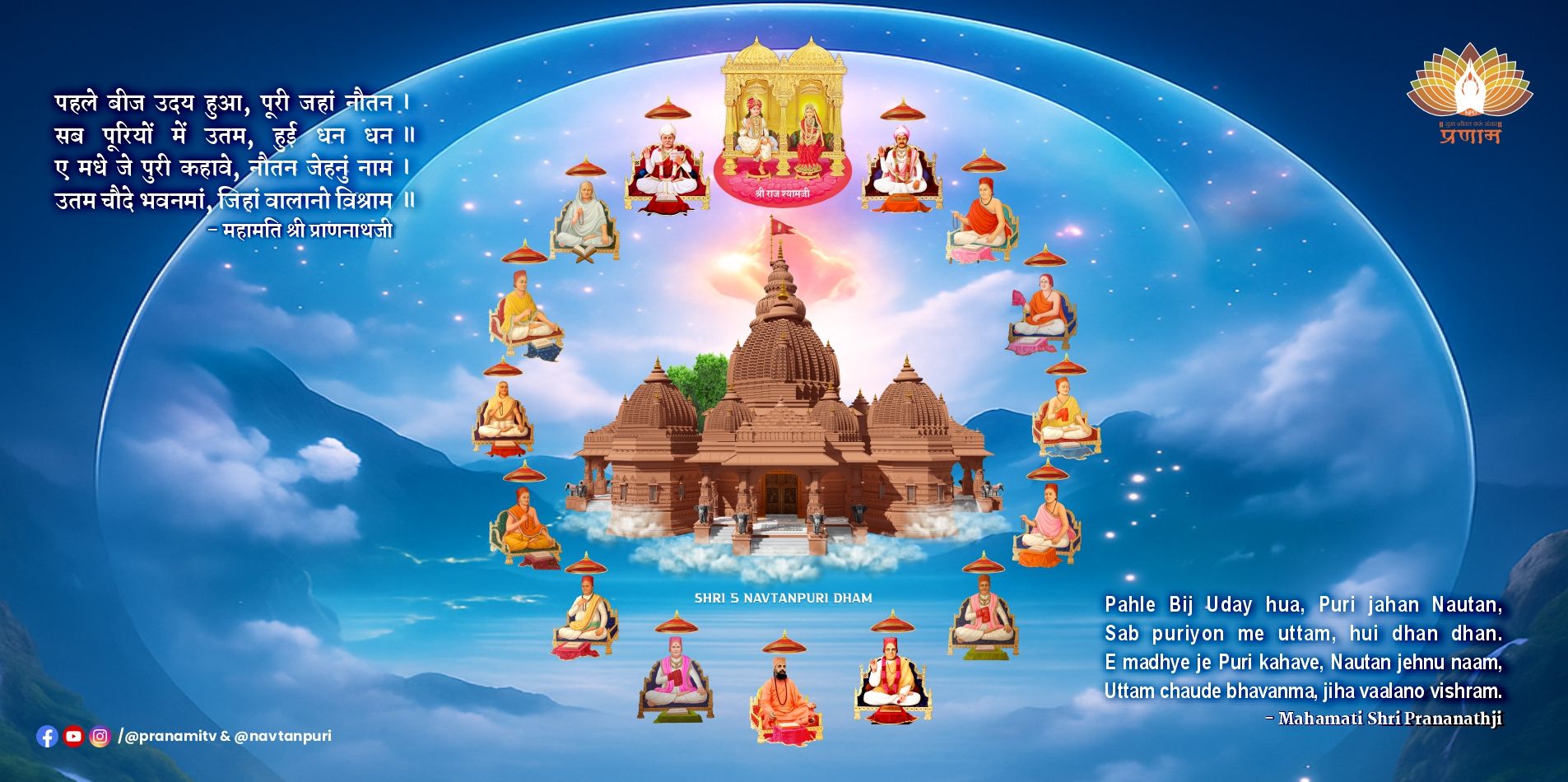 Shri Krishna Pranami Dharm